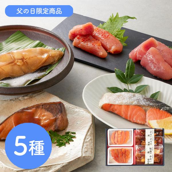 氷温熟成製法で素材の旨みを引き出した魚惣菜と魚卵のギフトセット。バラエティ豊かな味わいをお手軽調理でお楽しみいただけます。 爆買