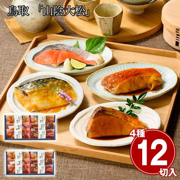 氷温熟成製法で素材の旨みを引き出した煮魚・焼魚のギフトセット。バラエティ豊かな4種の味わいをお手軽調理でお楽しみいただけます。真空パックの個別包装で保存性も良く、電子レンジまたは湯煎でお召上がり頂ける手間いらずのごちそうを是非ご賞味ください...