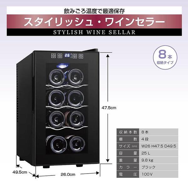 【家庭用・業務用に最適なワインセラー】750mlの標準ボトルがスッキリ収まる仕様。家庭用ワイン冷蔵庫としてはもちろん、飲食店・バー・ワインショップなどの業務用ワイン保冷庫としても最適。小型サイズながら内部スペースが効率的に設計されており、省...