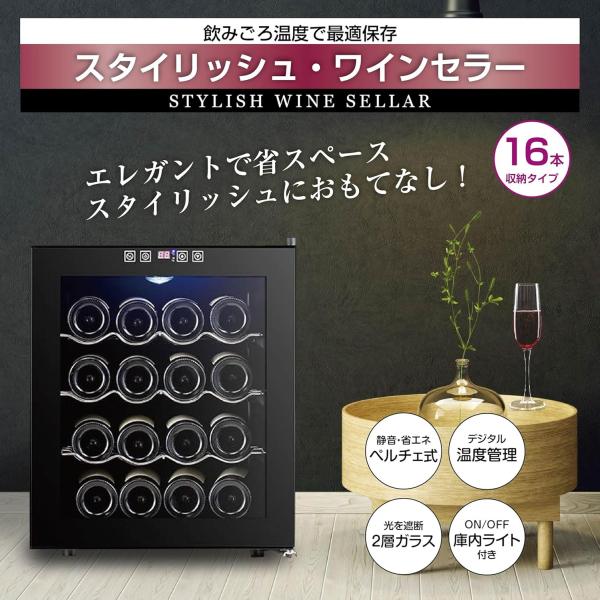 【家庭用・業務用に最適なワインセラー】750mlの標準ボトルがスッキリ収まる仕様。家庭用ワイン冷蔵庫としてはもちろん、飲食店・バー・ワインショップなどの業務用ワイン保冷庫としても最適。小型サイズながら内部スペースが効率的に設計されており、省...