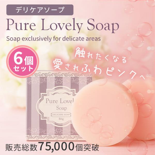 女性の言えないデリケートゾーンのお悩み…こんな商品が欲しかった…リピーター様に支えられ、高レビューを多数頂いている大人気商品。デリケートゾーン専用石鹸「ピュアラブリーソープ」デリケートゾーンにはボディソープではなくピュアラブリーソープが絶対...