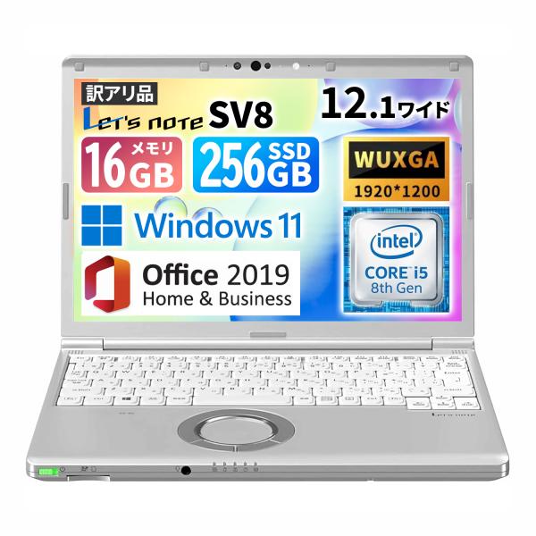 【訳あり品】Panasonic Let’s note CF-SV8第8世代 Intel Core i5-8365U、メモリ16GB、M.2 SSD 256GB を搭載Windows 11 Pro インストール・更新済Microsoft Of...