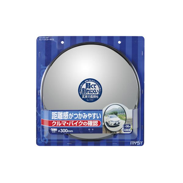 ■軽くて割れにくいガレージミラー。■〜距離感がつかみやすい〜 クルマ、バイクの確認に。■ガレージまわりの安全確保、防犯に。[サイズ]Φ300mm[曲面率]1000R[材質]ミラー部/アクリル樹脂、本体/HIPS※品質向上のため予告なく仕様を...