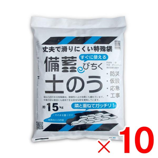 ■仕様・材質:天然砂、プラスチック・およそのサイズ:幅37×縦45×厚10cm・重量:1袋(約)15kg・外装材質:エンボス付耐候性ポリ袋・内容物:国内産天然砂■商品説明・丈夫ですべりにくい特殊ポリ袋製の完成土のうです。中の砂は充填済みなの...
