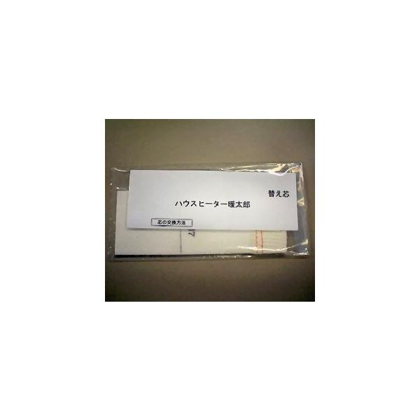 この商品は、ご注文数量や決済方法によっては、ネコポスで発送することがございます。その場合も送料は変わりません。ハウスヒーター暖太郎 [DTR-2]専用[替え芯1個入り]です。