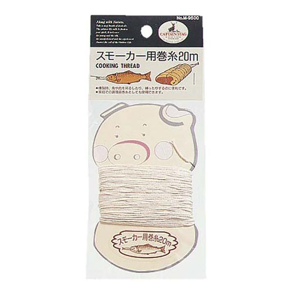 この商品は、ご注文数量や決済方法によっては、ネコポスで発送することがございます。その場合も送料は変わりません。■仕様・製品サイズ(約):長さ20m・材質:綿100％■商品説明・燻製時に魚や肉を吊るしたり、縛ったりするのに便利です。・調理用巻...