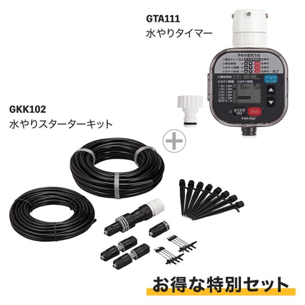 ■仕様・セット内容:水やりタイマー/1個、調圧ジョイント/1個、9mm水やりホース/10m、4mm水やりホース/10m、9mmジョイント 4mm分岐/2個、9mmジョイント エンドキャップ/1個、4mmジョイント 4分岐/1個、ポットスプリ...