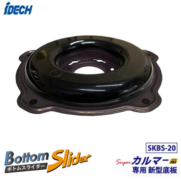 ■仕様・セット内容:樹脂プレート20、ステンレ強化プレート、ナット付・刈高さ:20mm・製品重量(g):279■商品説明・スーパーカルマーのオプションとして新型底板ボトムスライダー登場。・既存のカルマーに取り付けることにより、安全性・耐久性...