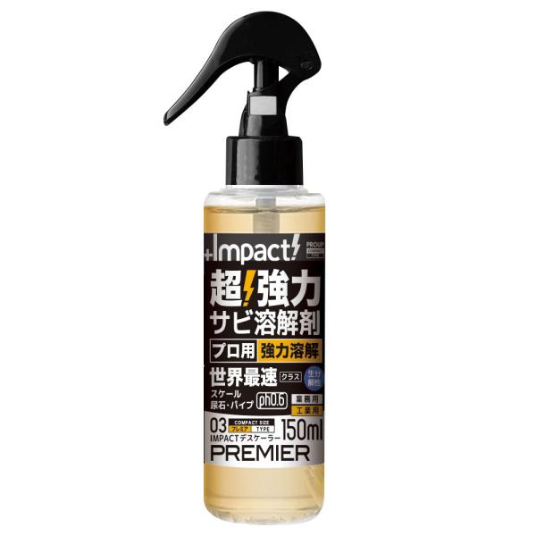 ■仕様・容量:150ml・液性:強酸性 ph0.6・成分:塩化水素(HCL)、水、洗浄剤、潤滑剤、抑制剤■商品説明・業務用・工業用　世界最速クラスの溶解速度・強酸性なのに素手でも安全な驚きの新成分。 超強力 サビ落とし・スケール溶解液。・カ...