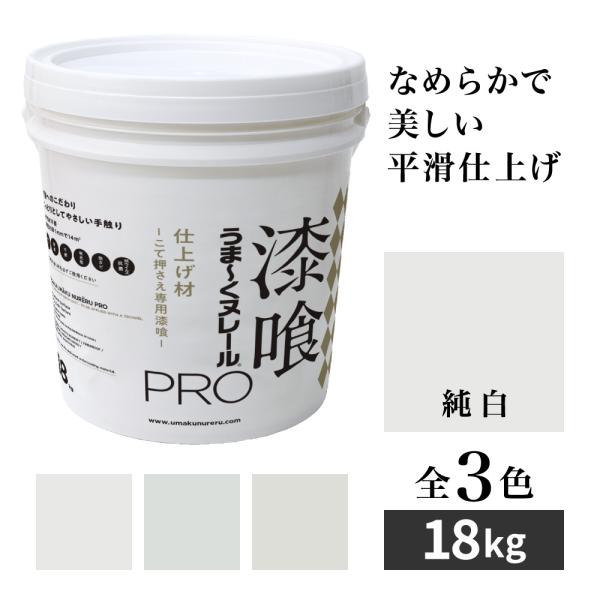 ■仕様・容量:18kg・適した部位・用途:室内壁並びに室内天井の漆喰塗り、外壁の旧漆喰壁の塗り替え・適用下地:石膏ボード、壁紙(ビニールクロス)、合板、和室の古壁、モルタル、外壁の旧漆喰壁・塗り面積:標準塗り厚1mmで14平米・使用期限:製...
