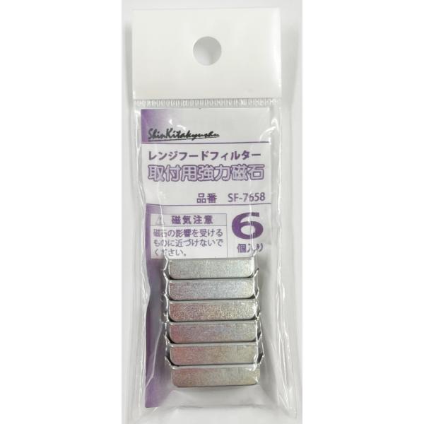 ■仕様・レンジフードフィルター取付用・6個入■商品説明・磁石で止めるタイプのレンジフードフィルター用の強力磁石です。・レンジフード等にこの強力磁石でフィルターの端を止めて固定してください。・取付面がプラッチックなどで、磁石が付かない場合は「...