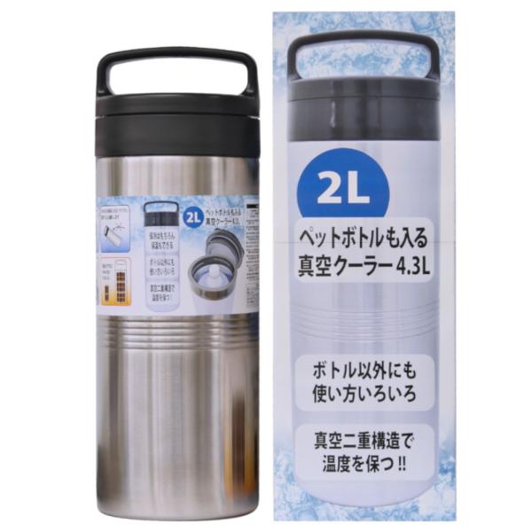 ■仕様・用途:1.5/2Lペットボトルやシャンパン/ワインの保冷のほか、氷や氷のうの保冷、コーヒー缶などの保温の際に・口径(約):132mm・容量(約):4.3L・真空二重構造・保冷効果:4℃±1℃→11℃/6時間後(室温30℃±2℃) ※...