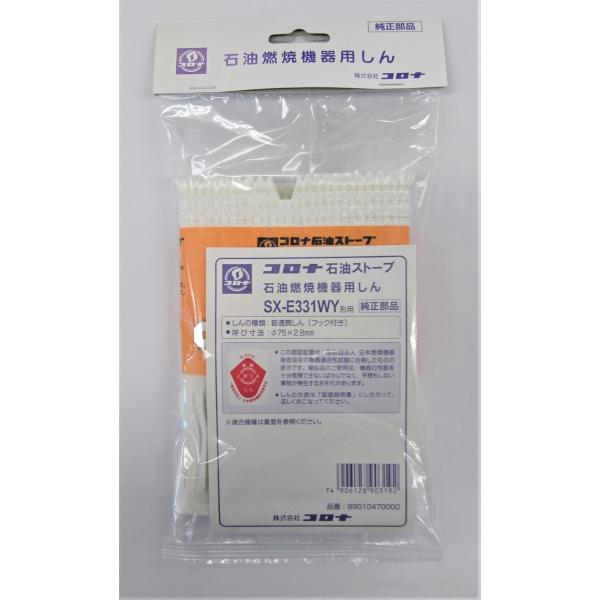 純正交換部品主な材質:ガラス繊維商品の内径×厚さ:約75×2.8mmコロナ石油ストーブの純正替芯です。適合型式:SX-E359WY、SX-E356WY、SX-E357WY、SX-E358WY、SX-E3510WY、SX-E3511WY、SX...