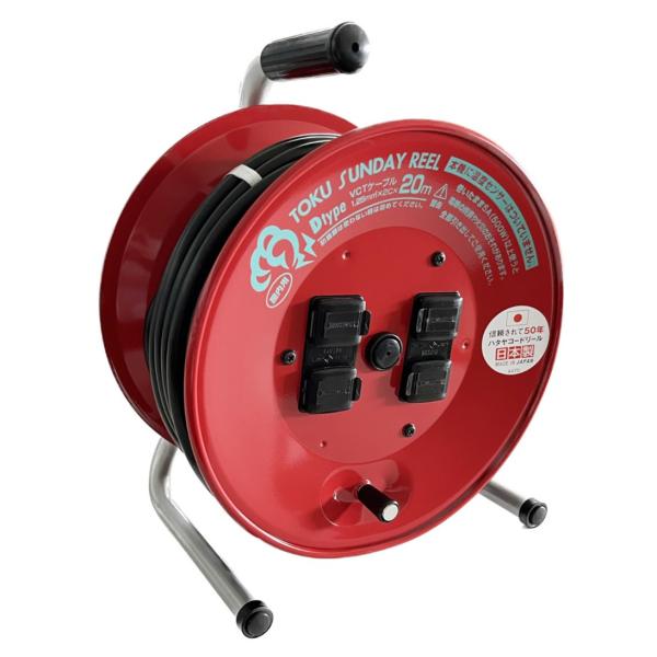ブランド名ハタヤ商品名：ハタヤトクサンデーリールD-20◆特徴：・現場のサブリールとして、ご家庭にも一台。・防塵扉付コンセントで、コンセント内部へのホコリの侵入を防止します。　■仕様・用途：屋内型リール、１００Ｖ用・ＶＣＴケーブル：１．２５...