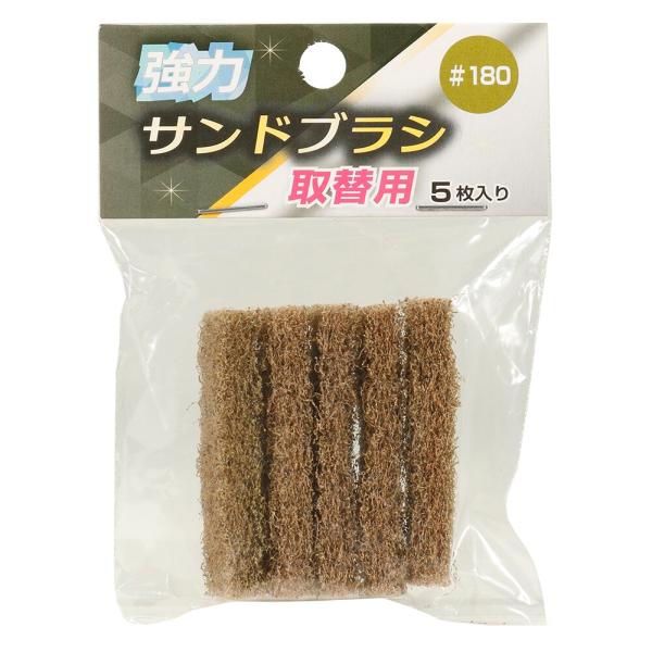 ■仕様・材質:ブラシ(ナイロン素材)・セット内容:取替用研磨ブラシ#180×5枚・粒度:#180・サイズ(mm):15×10×長さ50■商品説明・金属や木工の汚れ落としに。下地を傷めず表面のみをしっかり研磨。・耐摩耗性に優れたナイロン繊維に...
