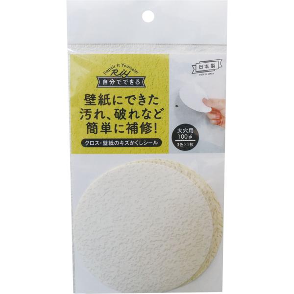 材質:上質紙内容:3色×1枚サイズ:直径約10cmクロス・壁紙にできた汚れ、破れ、穴、すき間などを簡単に補修できます。壁紙の上から貼れる強粘着タイプです。色合わせがしやすい同系色の3色セットです。目立ちにくい極薄シールタイプです。※品質向上...
