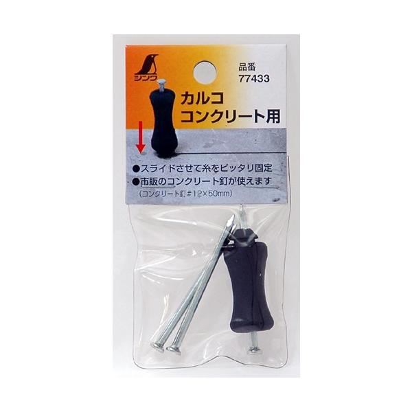 墨つぼやチョ−クライン用のカルコ。市販のコンクリ−ト釘が使用できます。エラストマ−で手への衝撃を吸収します。替釘2本付注意：カルコの針は鋭利で危険です。取り扱いには十分注意してください。製品サイズ(mm)縦×横×高さ：35×15×15製品重...