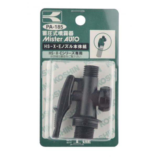 ■仕様・対応機種:HS-X・A・E/AMシリーズ・材質:プラスチック■商品説明・蓄圧式噴霧器HS用パーツ、ノズル本体組。※品質向上のため予告なく仕様を変更する場合がございます。パッケージのリニューアル等につき、商品画像が異なる場合がございま...