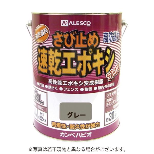 エポキシ樹脂で密着性抜群！プロも認めるさび止め塗料！■防さび顔料とエポキシ樹脂により密着性・防錆力UP!　　 長期間さびの発生を防ぎます。■アルミ製品に塗装できます。■つやけしに仕上がります。