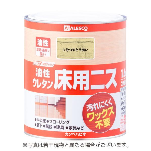 ※画像は代表画像となります。予めご了承下さい。 高耐久一液型ウレタン樹脂が、摩耗や衝撃に強く、耐久性に優れた塗膜を形成し、木部を長期間保護します。 すべりにくく、耐久性に優れ、ワックスがけの必要がありません。  【用途】：屋内の木部・木製品...