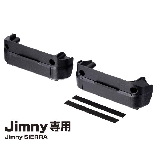 ■仕様・適合型式:Jimny(JB64W系)1型~3型、Jimny SIERRA(JB74W系)1型~3型・製品サイズ:(本体右)高さ67x幅175x奥行46mm、(本体左)高さ67x幅175x奥行46mm・ポケット深さ:約90mm(ドアグ...