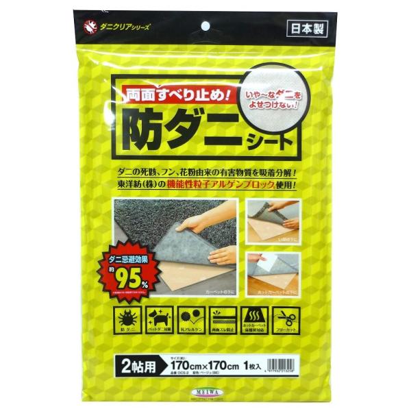 材質:ポリエステル繊維表面:アクリル樹脂裏面:アクリル樹脂製品サイズ(mm)1700×1700×1製品重量(g)200防ダニ効果によりダニ忌避効果95%東洋紡の機能性粒子アルゲンブロック使用。両面ズレ防止によりズレずにご使用頂けます。ホット...