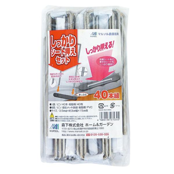素材：亜鉛メッキ鉄線、樹脂板・ＰＶＣ規格：40本組色：シルバーサイズ：押え具65mm×18mm、ピン30mm×150mmしっかり押えこみ、しっかり固定※品質向上のため予告なく仕様を変更する場合がございます。※パッケージのリニューアル等につき...