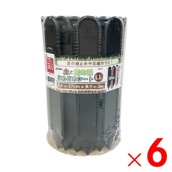 ■仕様・入数:6個・サイズ(1個あたり):高さ27cm×長さ3m・カラー:黒・材質:特殊配合樹脂 PP(一部リサイクル樹脂)・製品サイズ(mm)幅×奥行×高さ:180×180×270・製品重量(g):2350■商品説明・高さ27cmでレイズ...