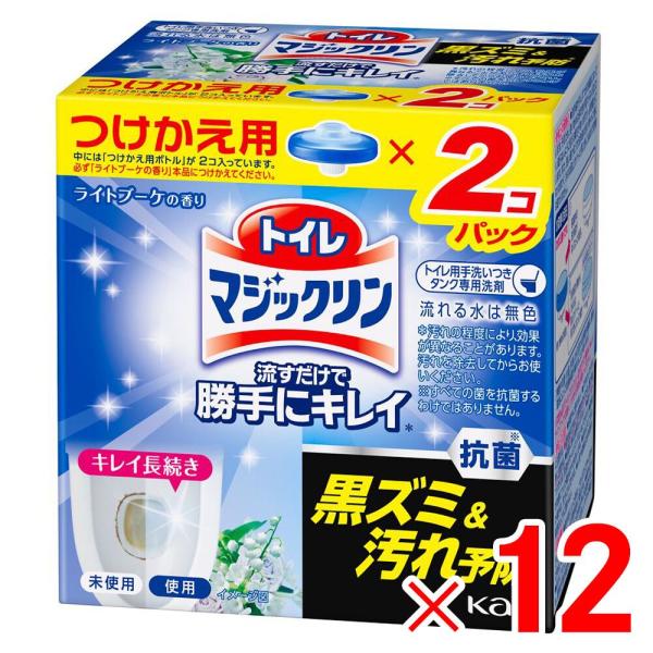 花王トイレマジックリン流すだけで勝手にキレイ＜ライトブーケの香り＞つけかえ用2個パック×12個【セット販売】◆水を流すたびに、汚れをしっかり落とすのはもちろん、水たまりのまわりの黒ずみやニオイの原因にもなる菌の繁殖まで抑えて、いつもピカピカ...