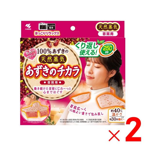 ■仕様・内容:1枚入/個・材質:ポリエステル、綿、あずき、緑豆(青あずき)■商品説明・あずきの天然蒸気の温熱がじんわり温めます。・適度な重みがあり、首肩にフィットするので、効果的に温めることができます。・首から肩を広くつつみ込む専用形状。・...