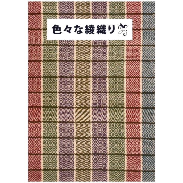 ■商品名　　　　色々な綾織り■メーカー　　　手織工房タリフ■仕様　　　　　B5判　全28ページ手織工房タリフ　オリジナル冊子■商品について　綾織りの基礎から応用4枚綜絖の基本である綾織り。出来上がる作品が同じでも、図の書き方、綜絖の通し方、...
