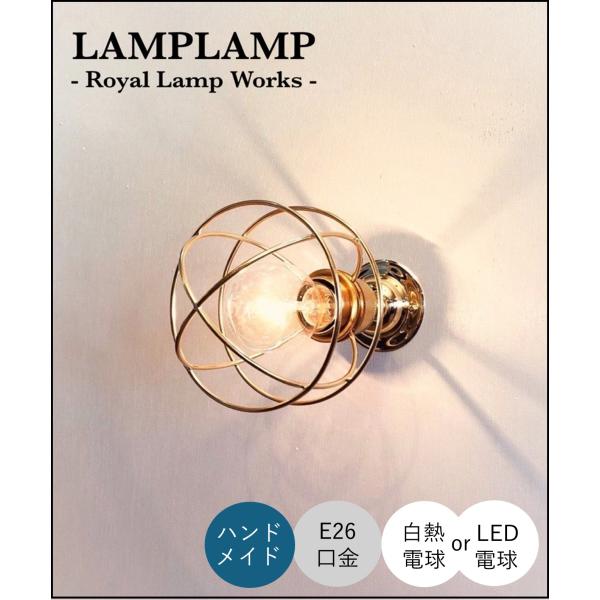 船舶照明をイメージしたマリンブラケットライト(壁ランプ)。LAMPLAMP -Royal Lamp Works-(R), では東京都にあるアトリエでオリジナルにデザインインしたランプを職人が一つ一つ丁寧に手作りしています。※模倣品にご注意く...