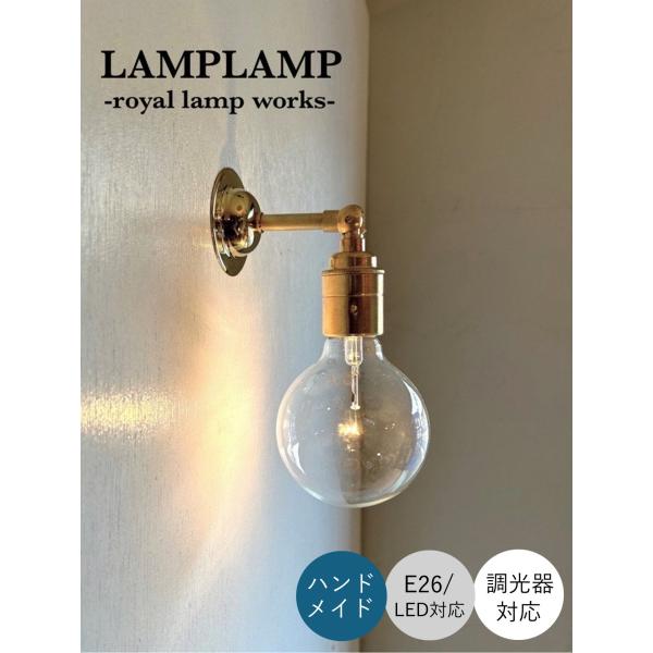 ムービングショートアームブラケット(真鍮磨き）ソケットの角度が変えられるシンプルなブラケットライトです。磨き仕上げです。●サイズ（角度90度の場合)奥行12.7cm(壁から電球の中心までは8cm）高さ20cm(中心のアーム部から電球の下まで...