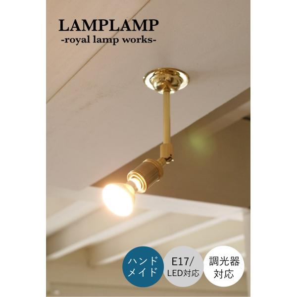 真鍮素材を磨き上げて仕上げたスポットライト。ソケットの角度と方向がいつでも変えられます。角度は0〜45°の間で無段階に変えられます。方向も360°変えられます。(消灯直後は熱いので操作できません)スッキリとした無駄のないスタイルでお部屋の中...