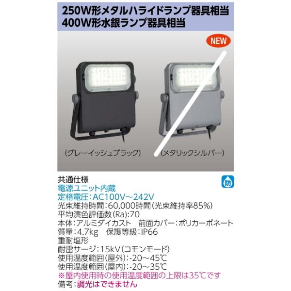 ■お取寄せ（メ−カ−在庫ある場合　2営業日〜3営業日発送）BVP561130CWWB　東芝(フィリップス　ブランド）重耐塩形ＬＥＤ投光器　広角配光　昼白色　13000 lm　グレ−イッシュブラックRa 70100/200/242V50/60...
