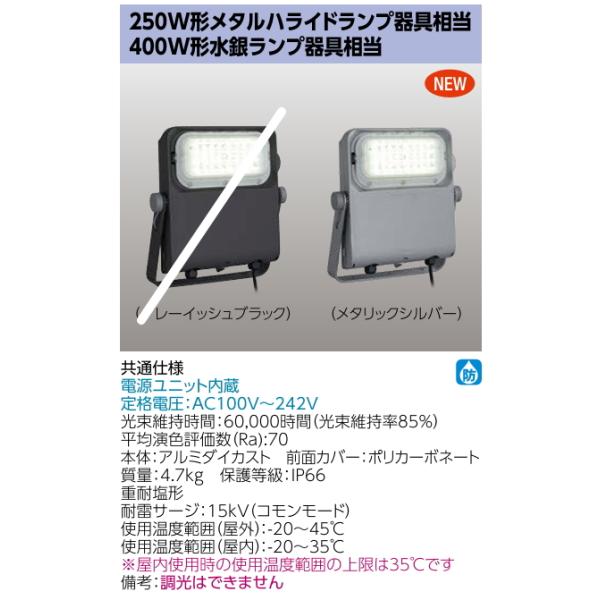 ■お取寄せ（メ−カ−在庫ある場合　2営業日〜3営業日発送）BVP561130CWWS　東芝(フィリップス　ブランド）重耐塩形ＬＥＤ投光器　広角配光　昼白色　13000 lm　メタリックシルバーRa 70100/200/242V50/60　H...