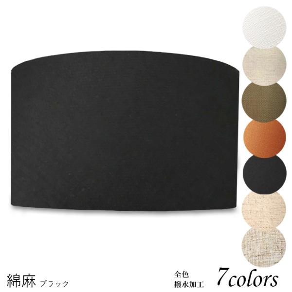 照明のかさは簡単に交換できます。おしゃれでかわいいスタンドも汚れた傘では台無し！綺麗にして自慢しましょう♪