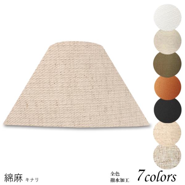 照明のかさは簡単に交換できます。おしゃれでかわいいスタンドも汚れた傘では台無し！綺麗にして自慢しましょう♪