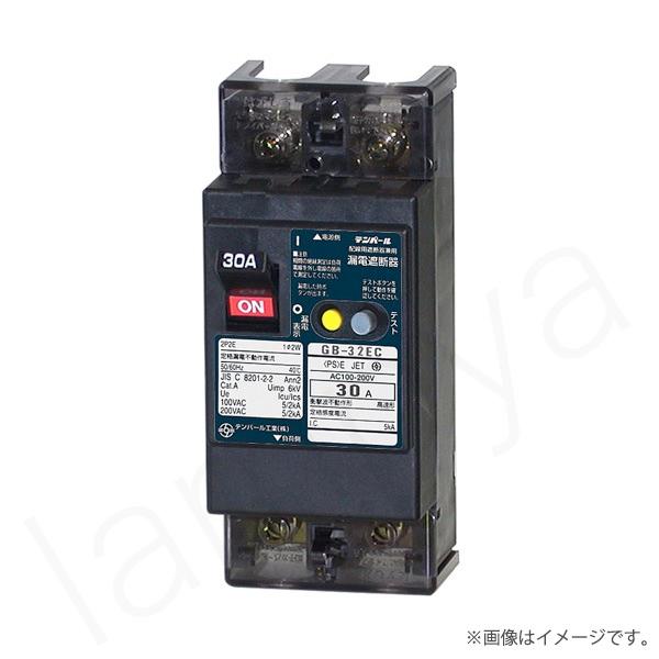 ※商品画像はイメージを掲載しております。漏電遮断器経済タイプ外形寸法(mm)縦：105横：47高さ：67.5高さ（パネルカット部まで）：49質量：0.25 kgフレーム (AF)：30AF極数・素子数：2P2E定格使用電圧：100-200V...