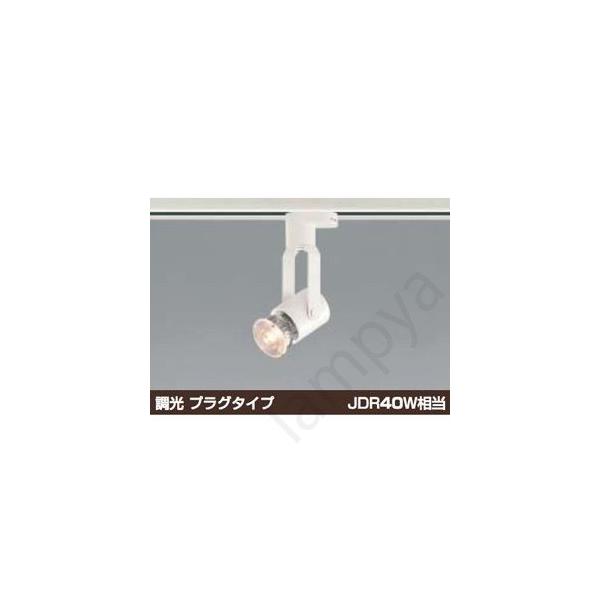 スライドコンセント用（ライティングレール・配線ダクトレール用）調光タイプオフホワイト◆ダイクロイックハロゲン球形LEDランプLDR5(E11)別売◆鋼・塗装◆重-0.2kg◆別売ランプ◆別適合ランプ：φ50ダイクロイックハロゲン球65W形（...