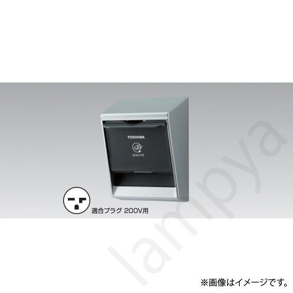 EV充電用屋外コンセントEV・PHV 15A・20A兼用接地屋外充電用コンセント 20A250V 露出・埋込両用 シルバー色 納期確認は下記まで03-6459-0950（平日9〜17時）