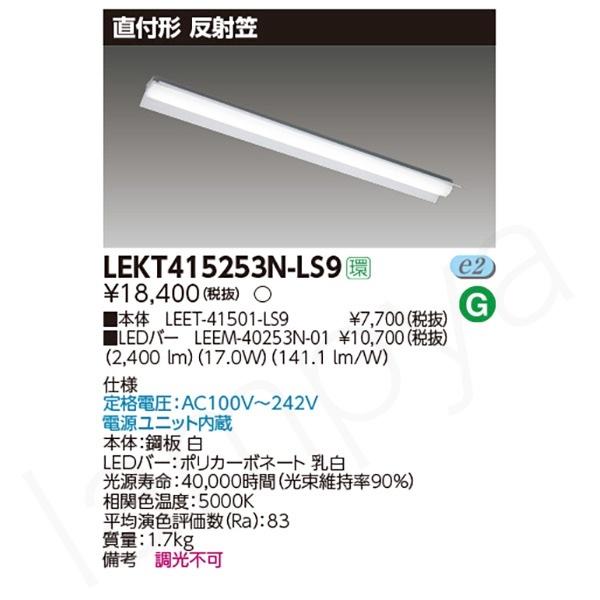 ＴＥＮＱＯＯ直付４０形反射笠電源ユニット内蔵反射笠器具定格電圧：100V〜242V器具幅：W:150 mm質量 ：1.7 kg光色（相関色温度、平均演色評価数）：昼白色（5000K Ra:83）定格寿命（光束維持率）：40,000時間(光束...