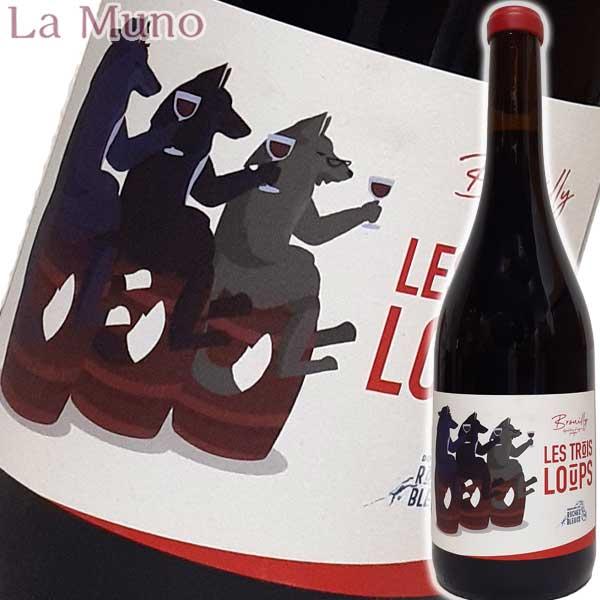 AOC Brouilly。ピエルー村内のリウ・ディ「レ・トロワ・ルー」（3匹のオオカミ）より。1ha。青色変成岩質・沖積砂質土壌。平均樹齢15年。収量は50hl/ha。除梗しない（全房発酵）。コンクリート製タンクで発酵後、48hlのフードル...