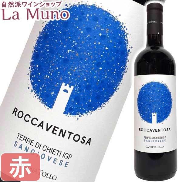 ワイルドチェリーのような熟した赤 い果実のフレーヴァー。上品さの中にもスパーシーさが感じられます。Informationワイナリー カンティーナ・トッロ生産地 イタリア／アブルッツォブドウ品種 サンジョヴェーゼ100%色／飲み口 赤／ミディ...