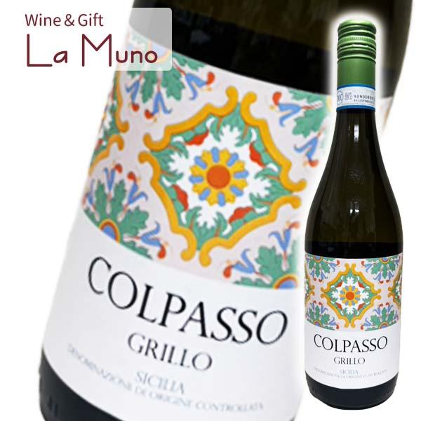 シトラスやトロピカルフルーツのフレッシュで華やかな香りが広がります。きれいな酸は気分をリフレッシュしてくれる辛口白ワイン。Informationワイナリー コルパッソ生産地 イタリア／シチリアブドウ品種 グリッロ100% 色／飲み口 白／辛...