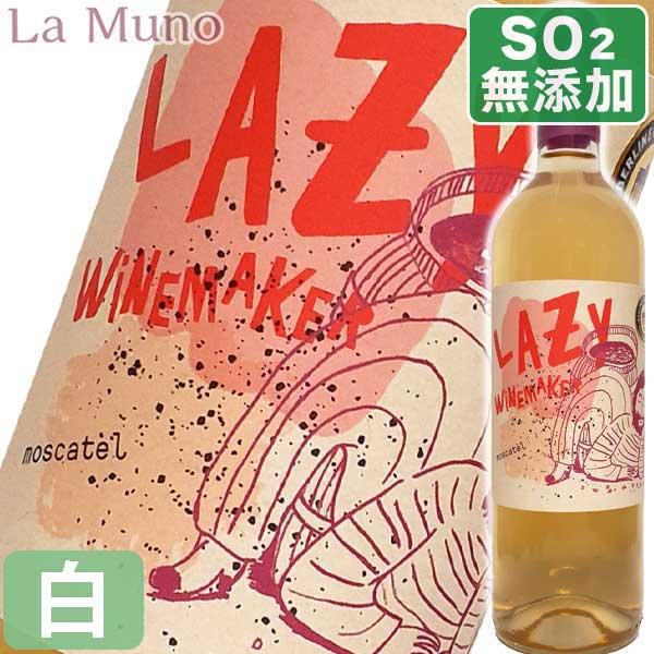 マウレ・ヴァレーのオーガニック栽培している単一畑の自根のモスカテルを手摘みで収穫除梗後プレスしステンレスタンクで天然酵母による発酵。清澄、濾過を行わず、SO2無添加。灌漑を必要最小限に押さえて管理。ジャスミンやオレンジの花のフローラルなアロ...