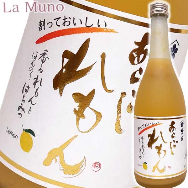 あらごしれもんは、1800mlで約9個分、720mlで約4個分の国産レモンを使用。 そこに自社製造のレモン浸漬酒、レモンクラッシュ、国産蜂蜜を加えることで、本格的な香りとコクのある甘さを実現しました。 あらごしれもんは割って飲んでいただくの...
