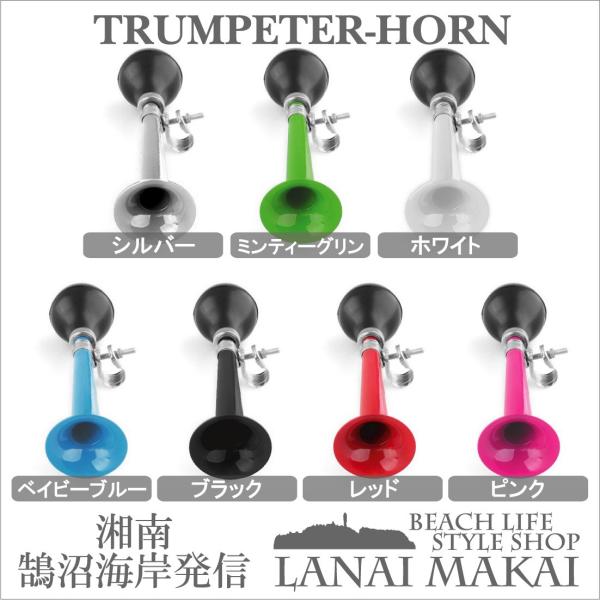 Design Concept：ビーチクルーザーにピッタリのホーン(ラッパ)取り付けも簡単、お持ちのクルーザーをちょっとおしゃれにしてみては？！※Yahooショッピングアプリをご利用の方は、以下『商品情報をもっと見る』をタップして商品説明をご...
