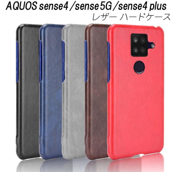 AQUOS senes4シリーズ &amp; sense4 plus に対応したシンプルなスマホカバーです。●シンプルで美しいハードケース●表面はなめらかなレザー仕様で手触りGood!●レザーに加え、ポリカーボネート素材も使用した高強度のハ...