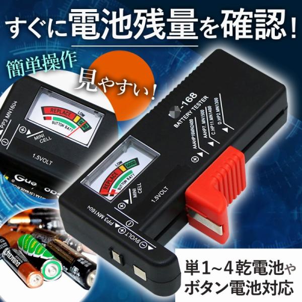 直感的につかえて、残量が分かりやすいシンプルデザイン。残量を知りたい電池の電力を使って計測するので、チェッカー本体には電池不要。これ１つで、キャンプ中などの電池交換もラクラクです。まだ使える電池がすぐにわかるので、無駄な出費がなくなって家計...